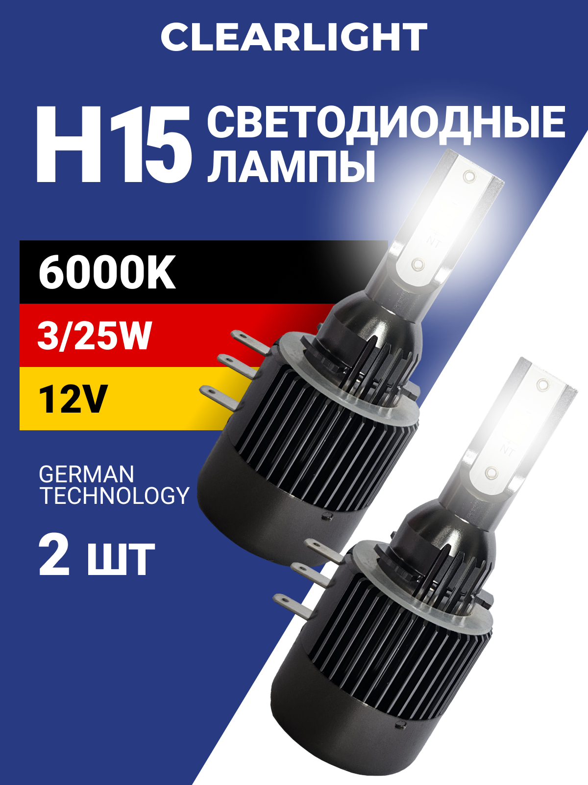 Комплект светодиодных ламп ClearLight Compact H15, 15 Вт, 6000 К, 2 шт