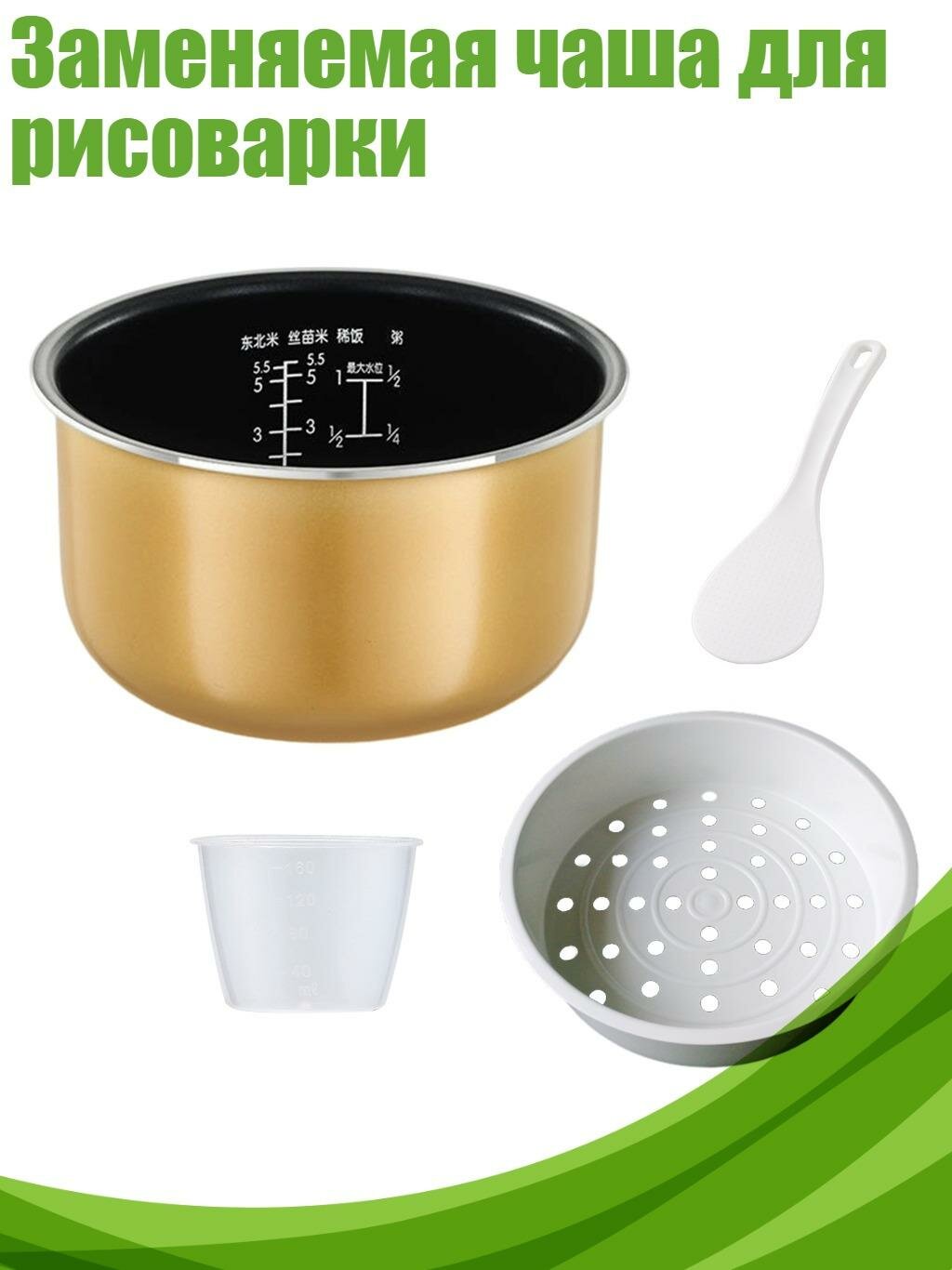 Заменяемая чаша для рисоварки, 3L