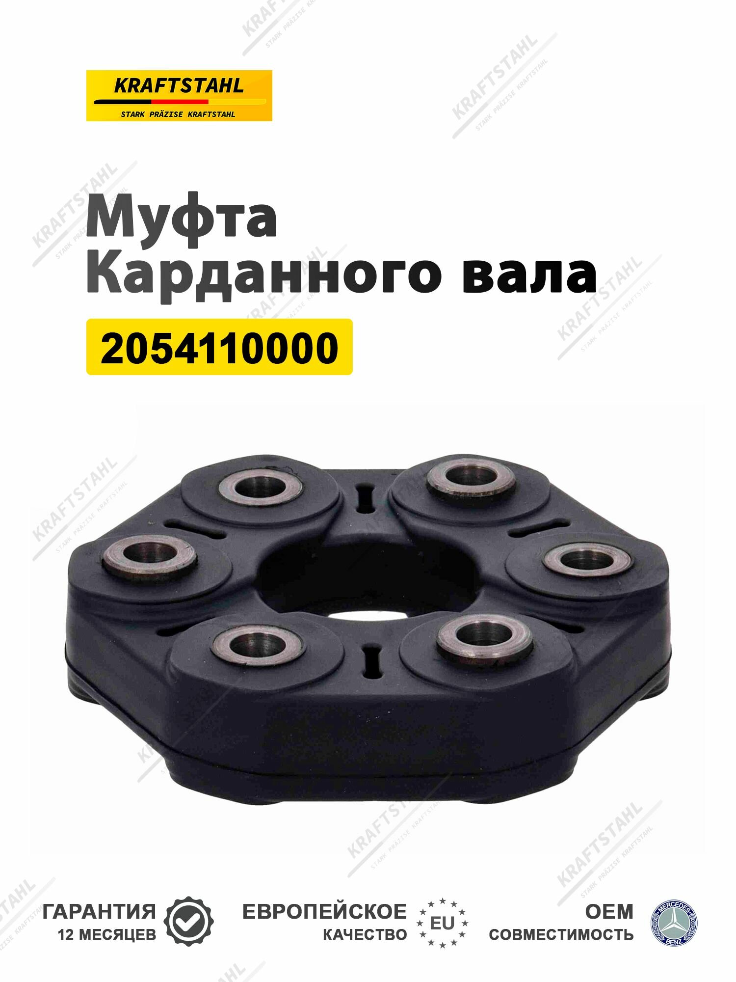 A2054110000 Муфта карданного вала Мерседес Mercedes GLE, W166, W213, W222