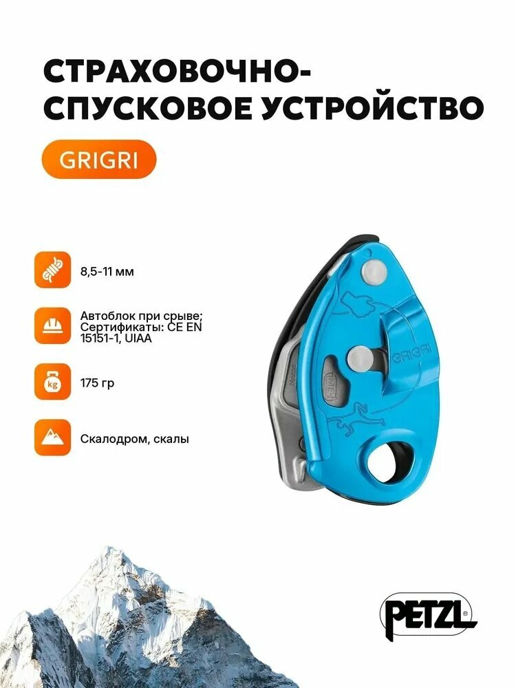 Petzl Страховочно-спусковое устройство