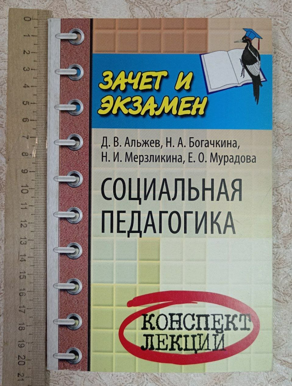 Социальная педагогика. Конспект лекций