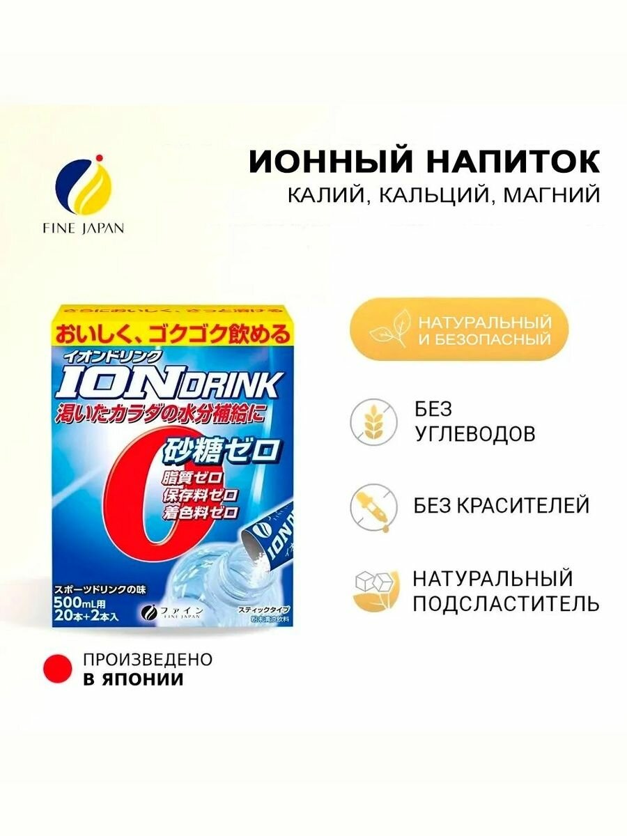 Изотоник кальций, магний, калий Fine Japan, спортивное питание без сахара, 22 стика