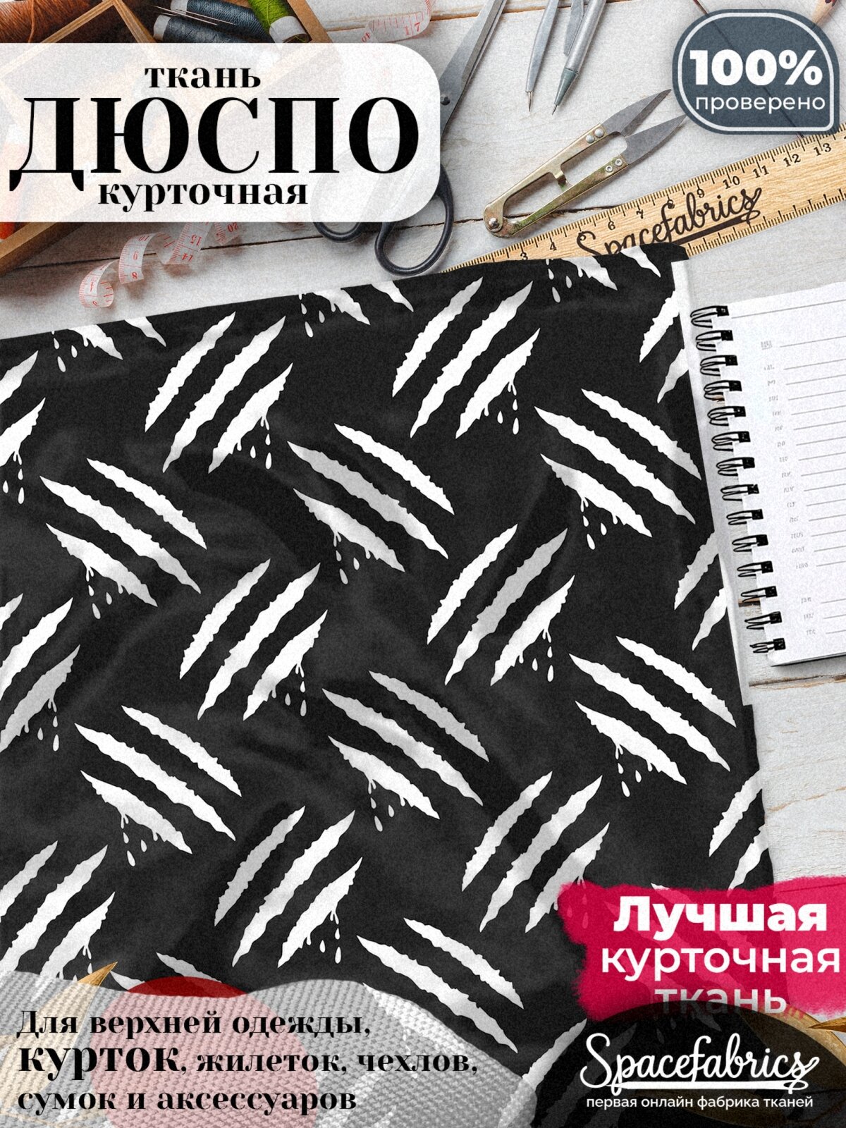 Дюспо 240T WR PU Milky ткань для шитья, курточная, плащевая, отрез 147х100 см, рисунок, 85 г/м157