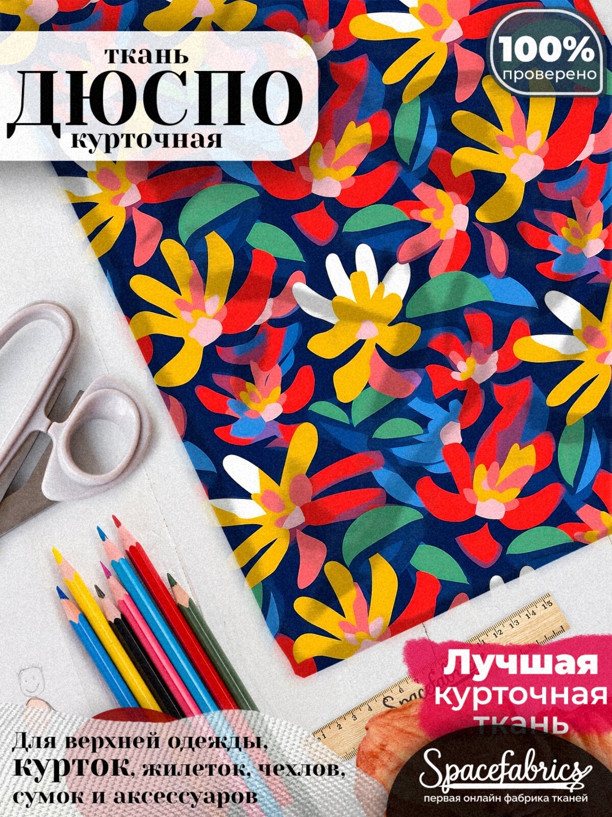 Ткань для шитья курточная дюспо 240T WR PU Milky, 85 г/м , отрез 147х100 см, рисунок, плащевая