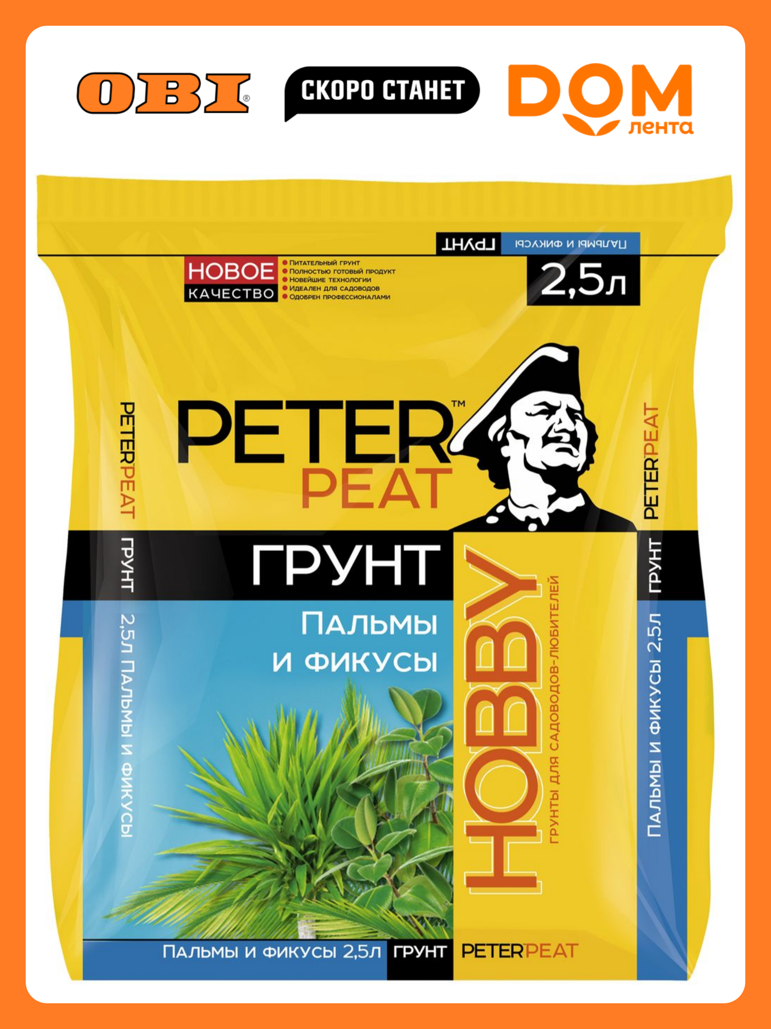 Грунт питательный торфяной, для пальм и фикусов хобби, 2,5 л