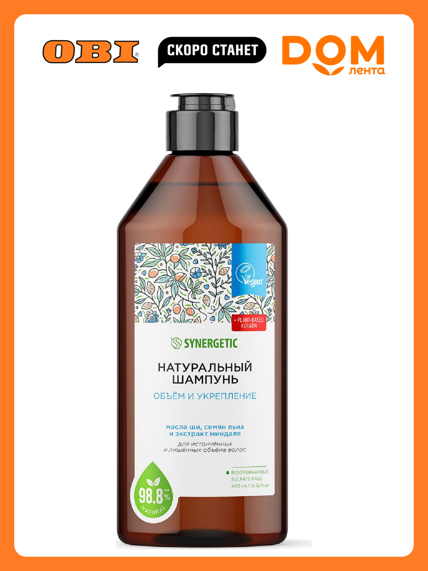 Шампунь Synergetic "Объем и укрепление", бессульфатный, для тонких и поврежденных волос, 400мл