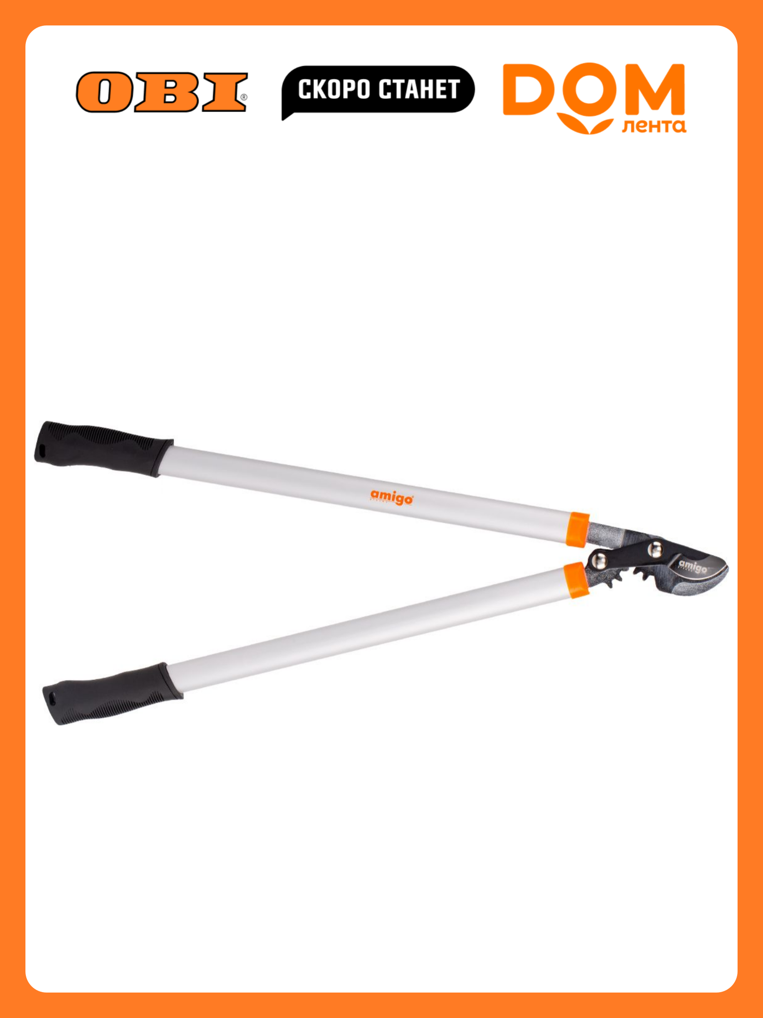 Сучкорез Amigo By-pass, сталь SK5, антикоррозийное покрытие, двухрычажный механизм