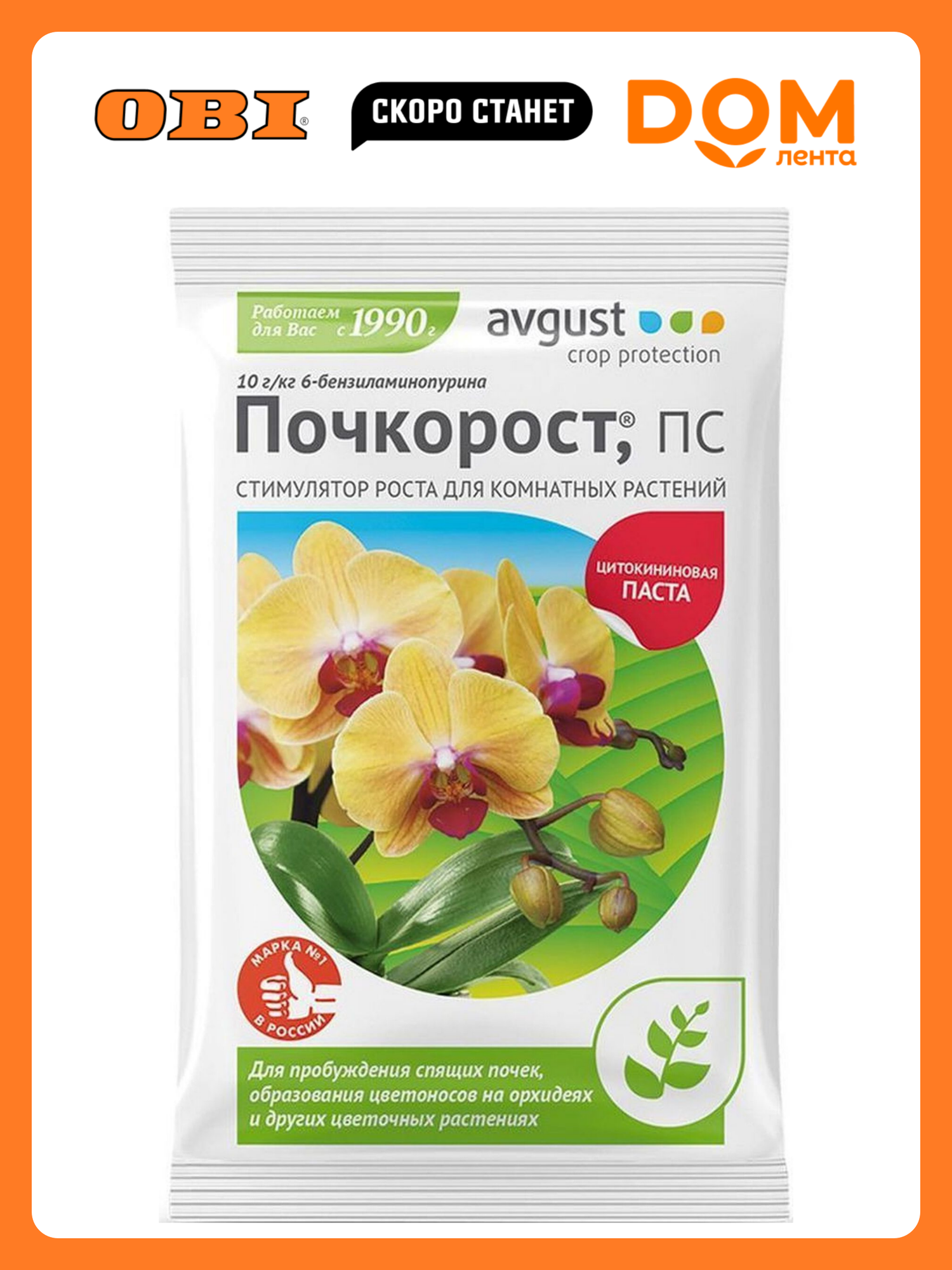 Удобрение стимулятор роста Avgust Почкорост для орхидей 1,5 г