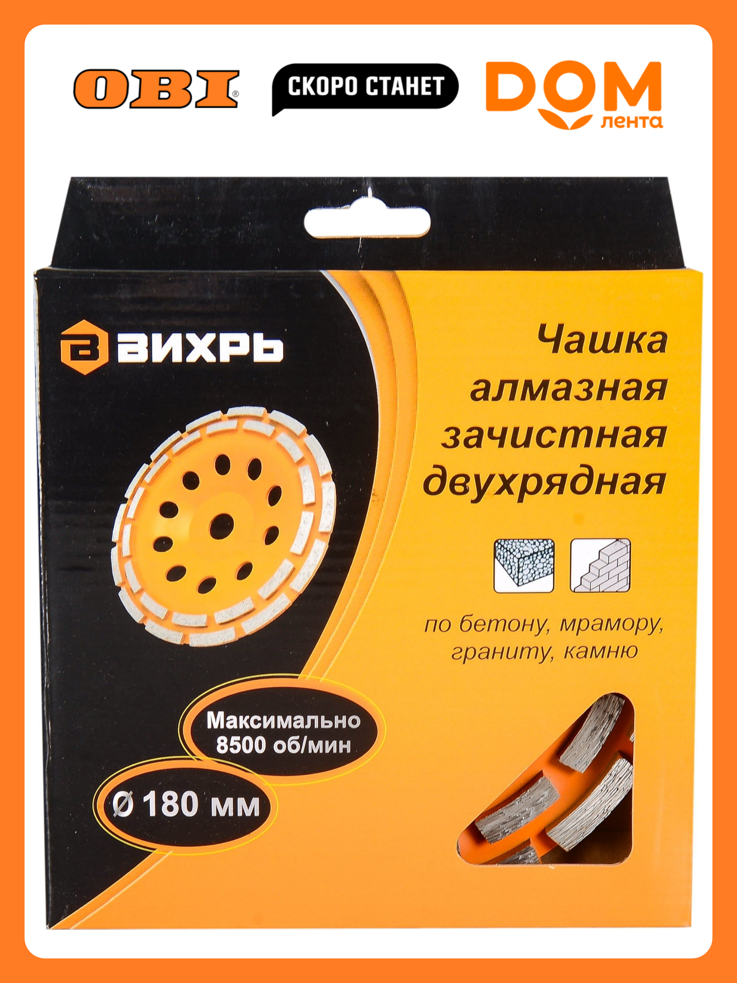 Чашка алмазная зачистная вихрь 180 мм двухрядная