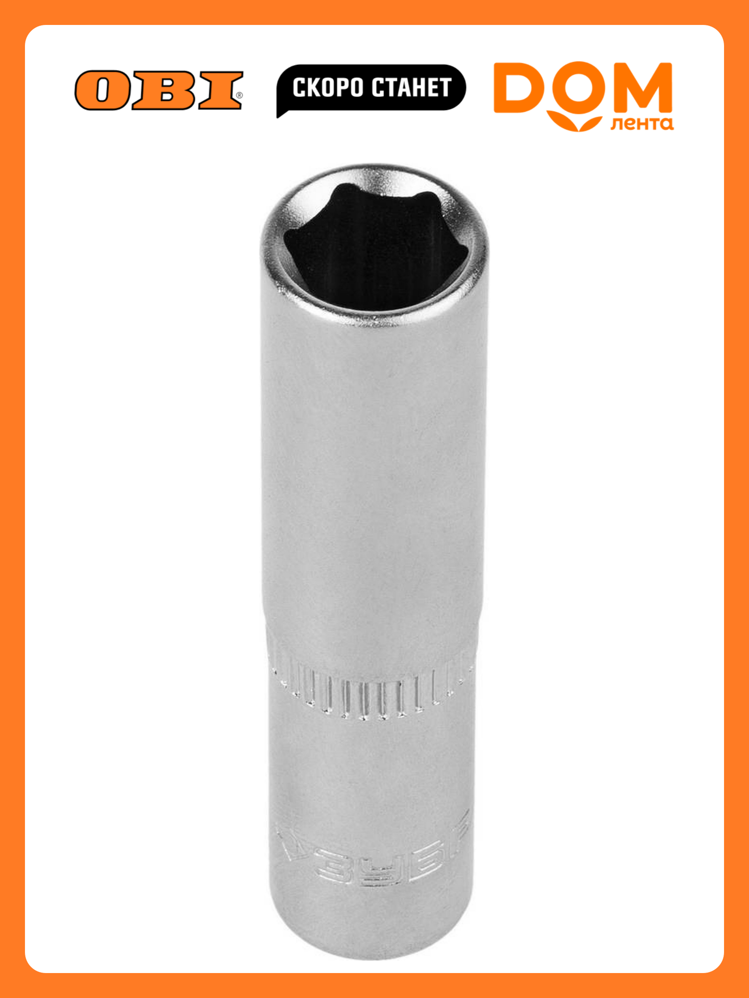 Головка торцевая ЗУБР Flank, удлиненная, 8 мм, 1/4 дюйма, CrV сталь, хромированная