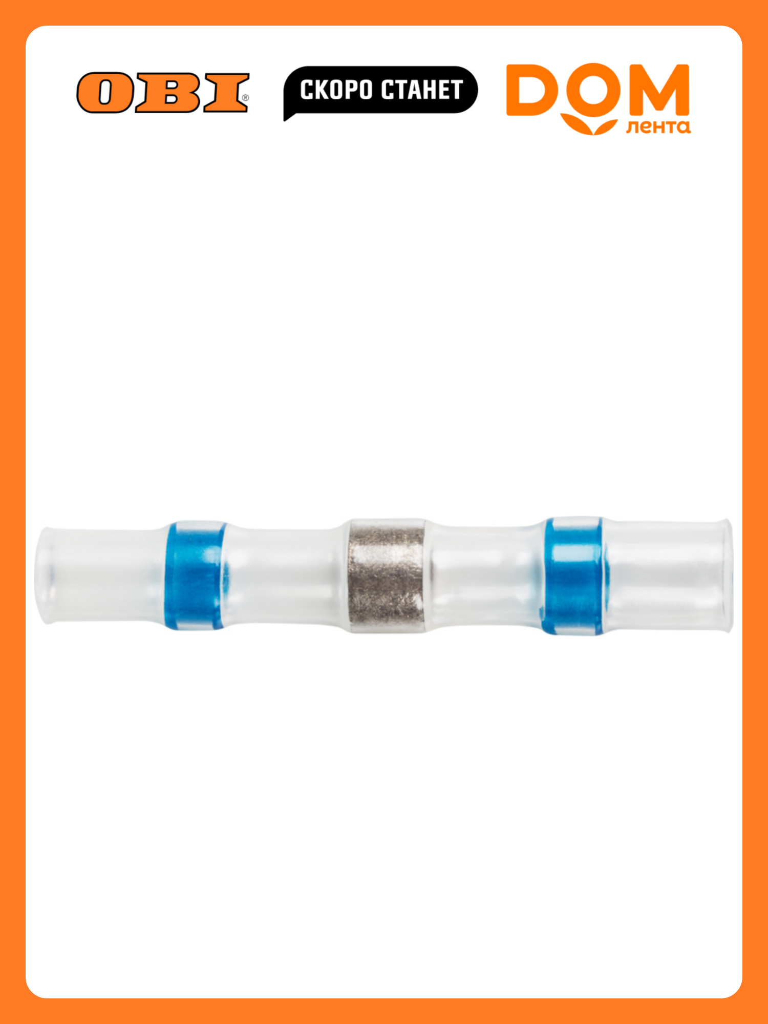 Гильза кабельная изолированная REXANT ПК-т 2.5 термоусаживаемая под пайку L-40 мм синяя 1.5-2.5 мм²