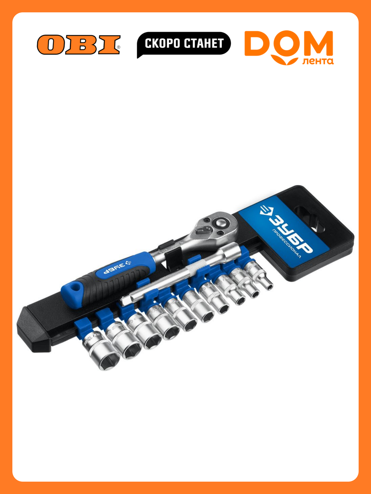 Набор торцевых головок ЗУБР 12 шт. профессиональных 4-13 1/4"