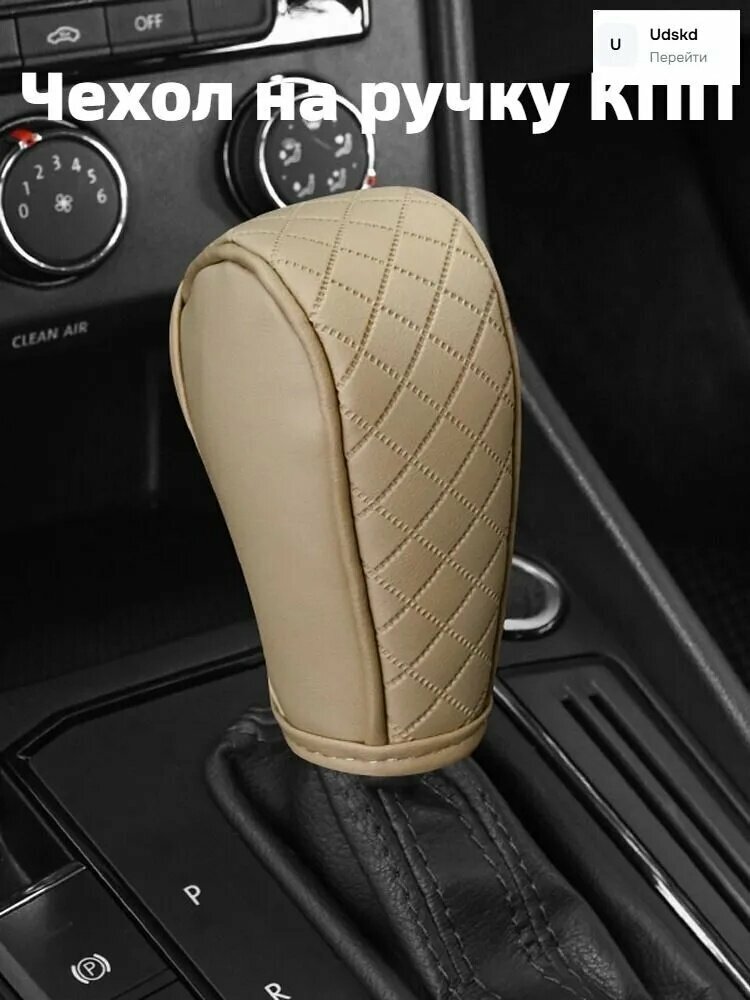 Эксклюзивный универсальный чехол для рычага АКПП КПП автомобиля