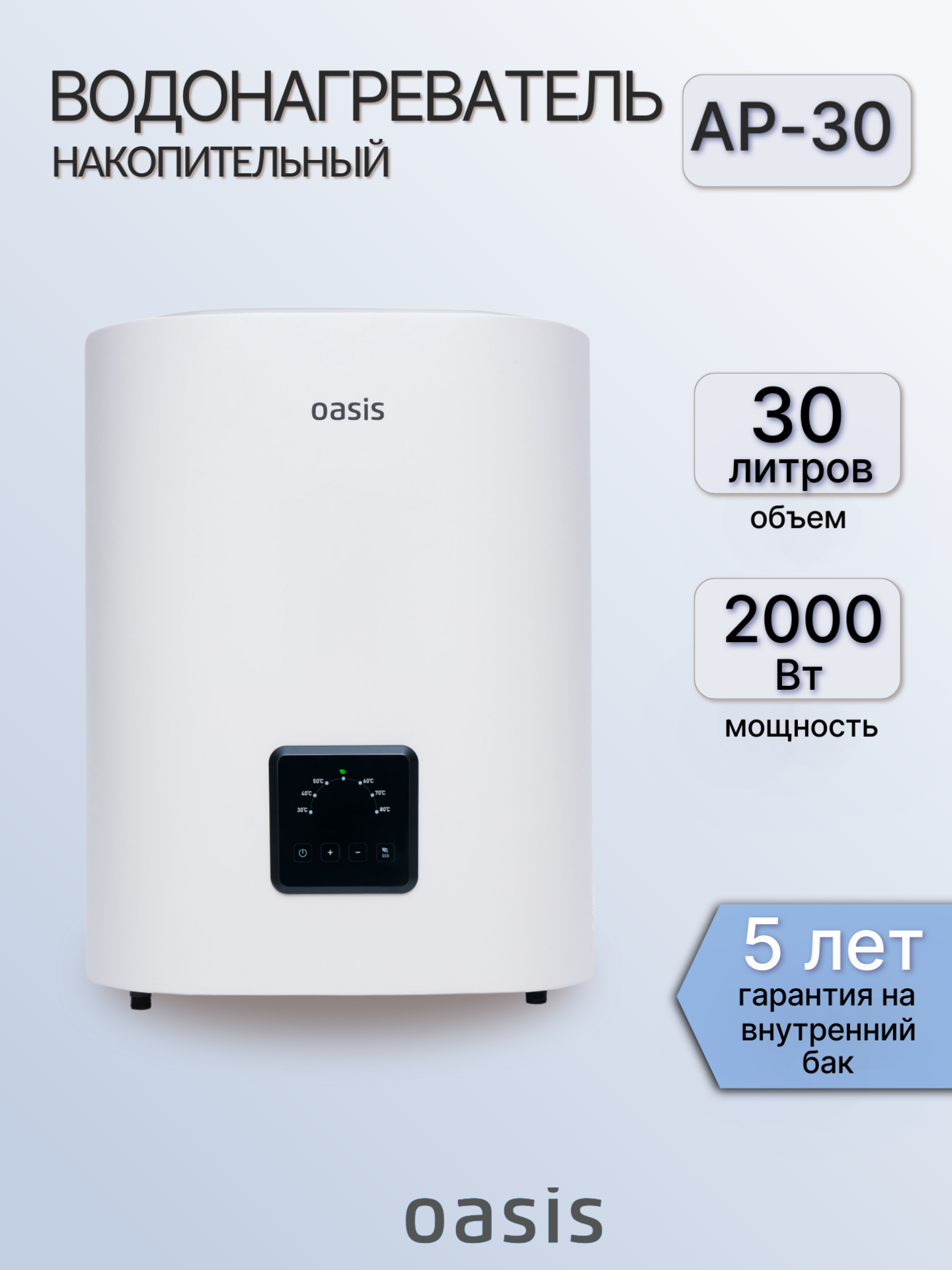 Водонагреватель накопительный OASIS AP-30 (30л)