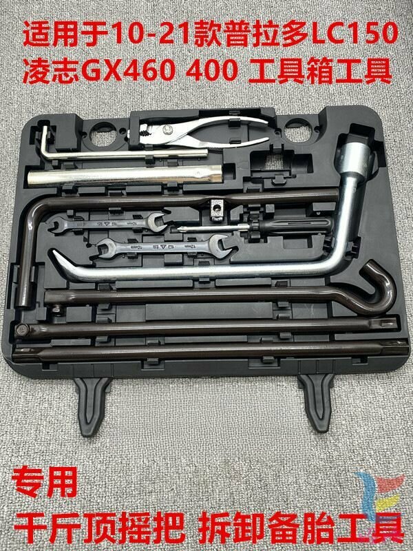 Комплект инструментов для Toyota Land Cruiser и Lexus