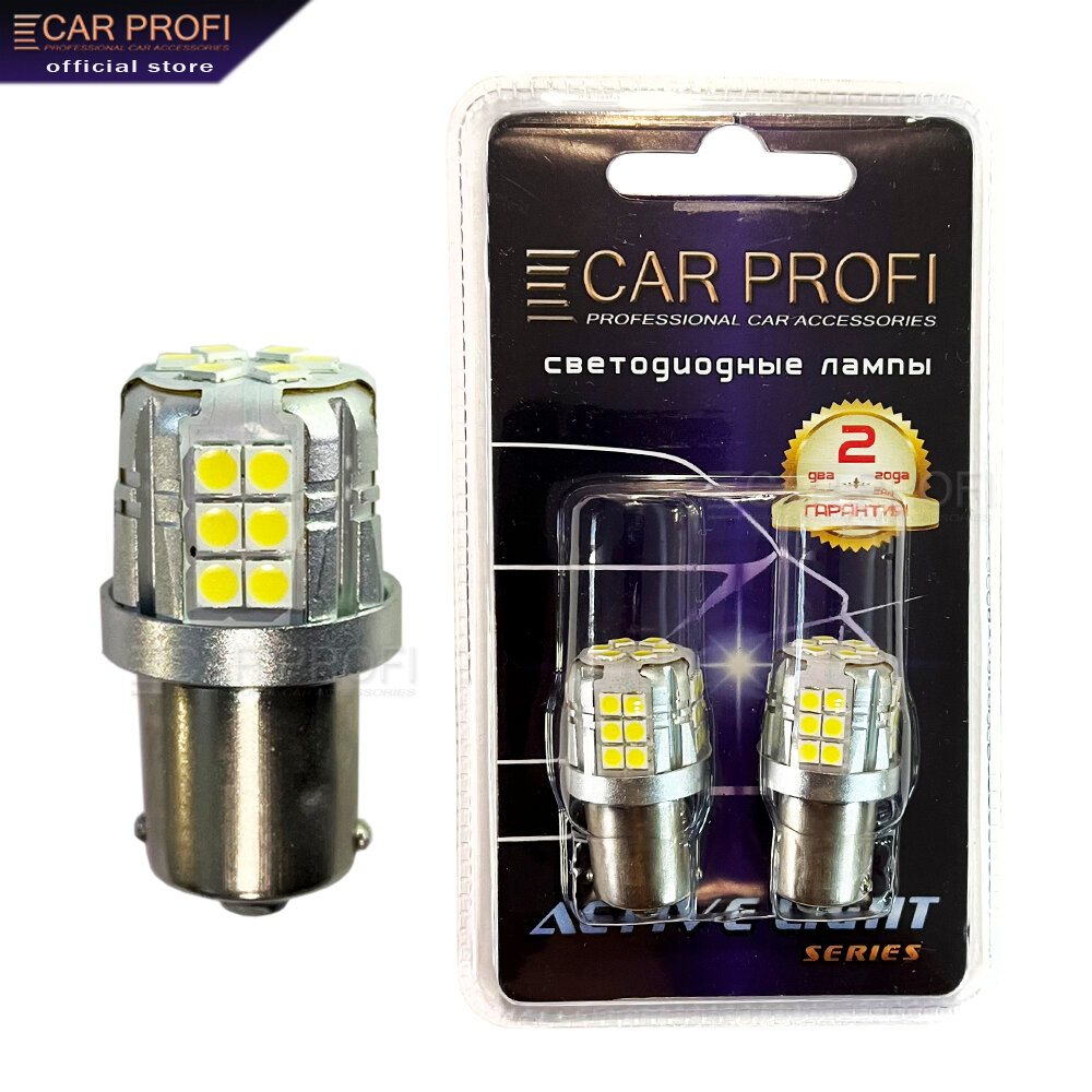 Светодиодная лампа CarProfi S25 (1156) P21W, 7.5W 30SMD 3030 Active Light series, 12V, 580lm (блистер 2 шт.)