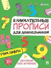 Книга "Учим цифры"