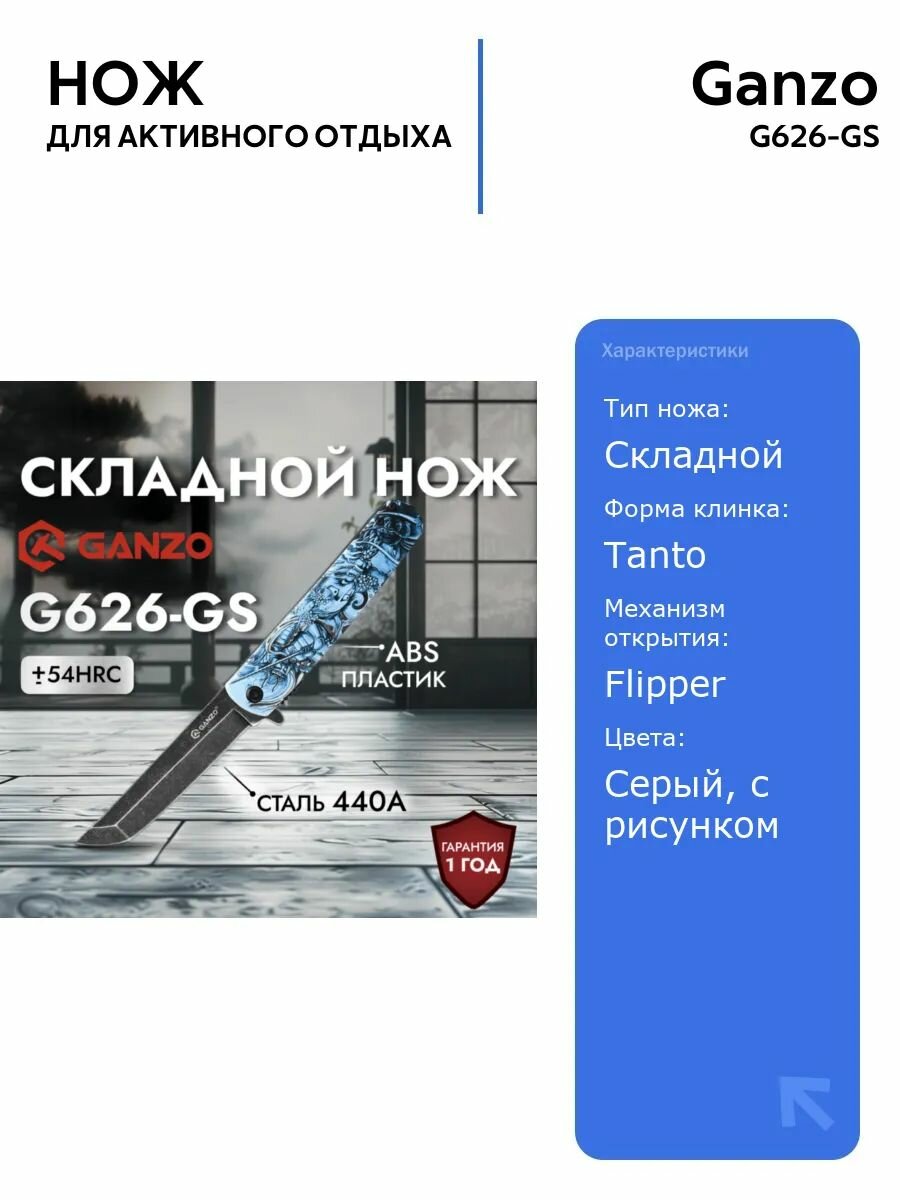 Нож Ganzo G626-GS серый самурай для активного отдыха и повседневного использования с замком Flipper и стильным дизайном