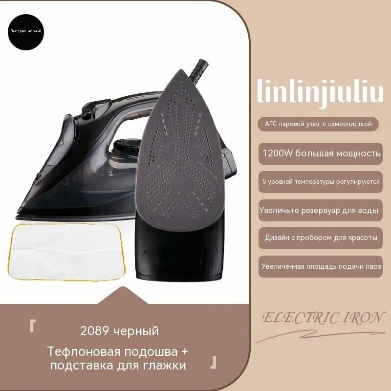 Умный электрический утюг с системой самоочистки: паровой утюг с вертикальным отпариванием, мощность 1200 Вт, для деликатных и плотных тканей, стильный подарок для дома. черное