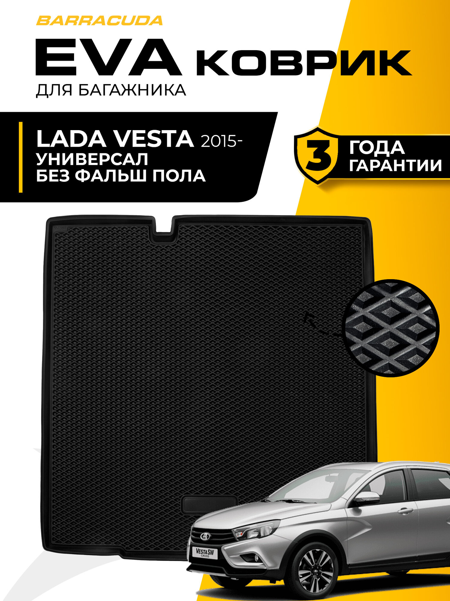 Коврик в багажник для Lada Vesta (Лада Веста) I рестайлинг 2022-н. в, EVA