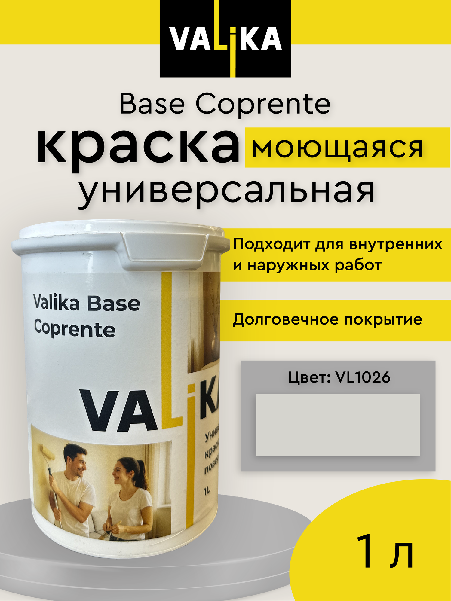 Матовая краска Valika Base Coprente 1 л, цвет VL1026