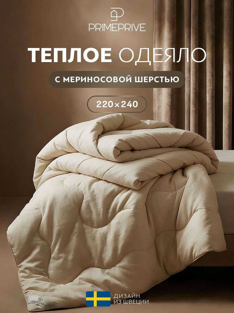 PRIME PRIVE Одеяло 220x240 евро макси, "Merino" зимнее, теплое 400 г/м2, мериносовая шерсть