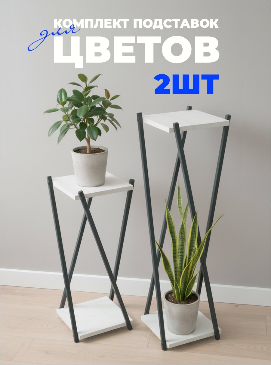 Комплект из 2 подставок для цветов LAKSI лофт / дуб эльза