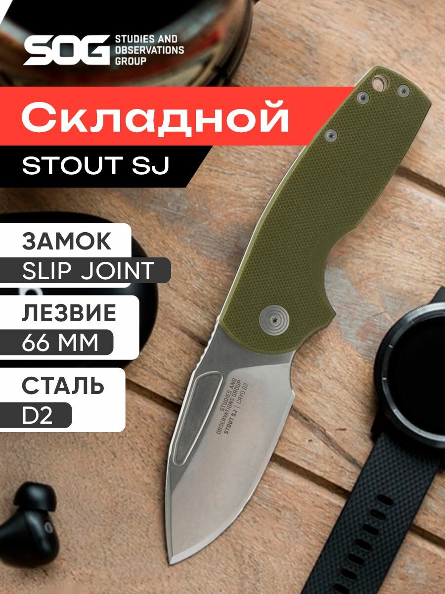 Нож складной SOG Stout SJ туристический с клипсой