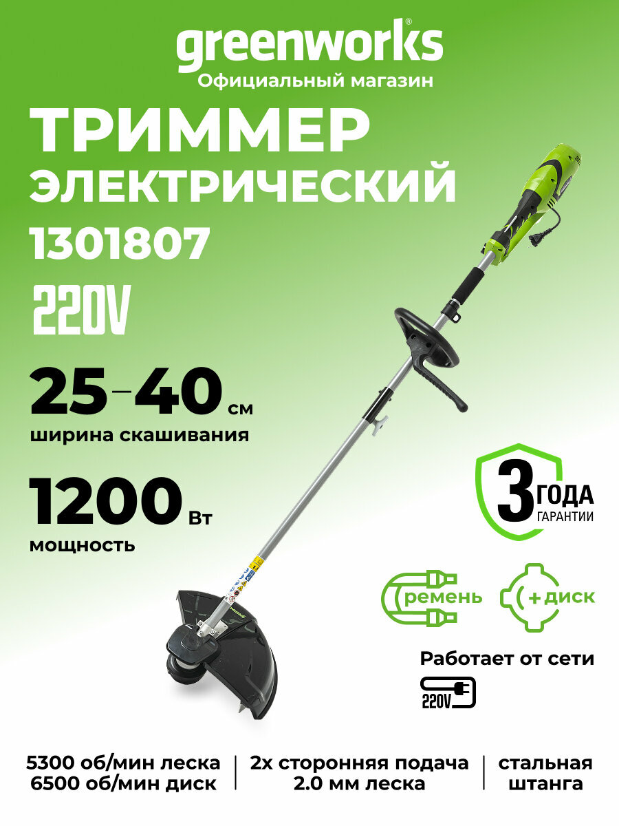 Триммер для травы электрический Greenworks ,1200Вт, 40см