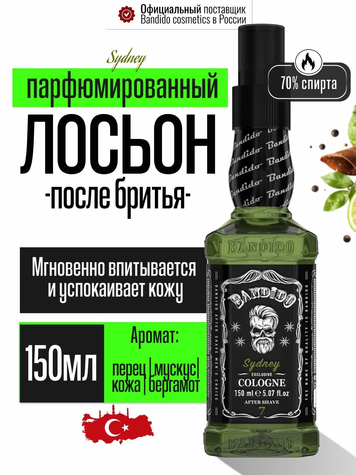 Лосьон после бритья Sydney 150 мл