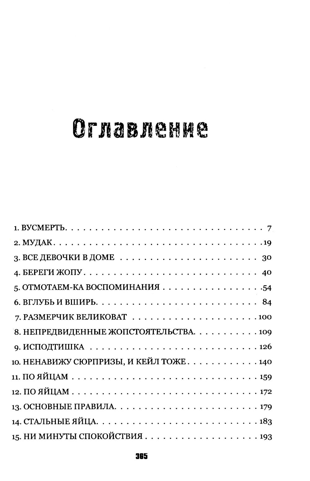 Искры льда. Хантинг Е. — фото 1