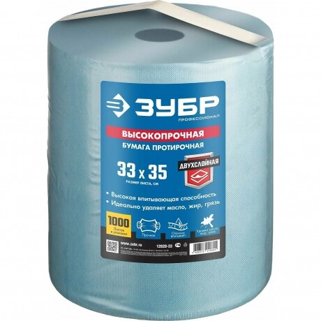 Бумага протирочная ЗУБР 33 х 35 см, 2-х слойная, в рулоне, 1000 листов, Профессионал (12820-33)