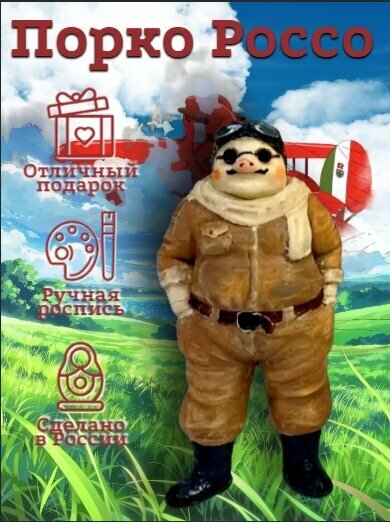 Порко Россо фигурка , Алый свин, персонаж мультфильма, 3д, пластик, статуэтка, подарок, миниатюра, 7 см