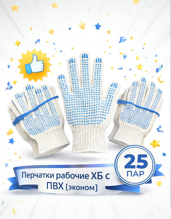 Хб перчатки рабочие, 25 пар