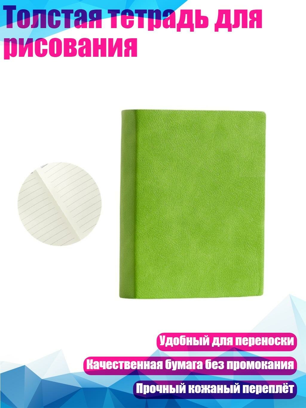 Толстая тетрадь для рисования, Зеленый - Горизонтальная линия