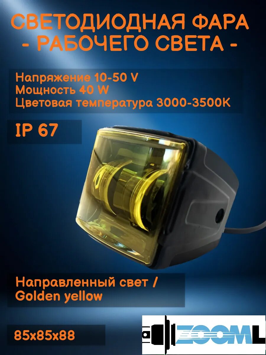 Фара светодиодная LED противотуманная ПТФ ФСО 3500К 1 шт