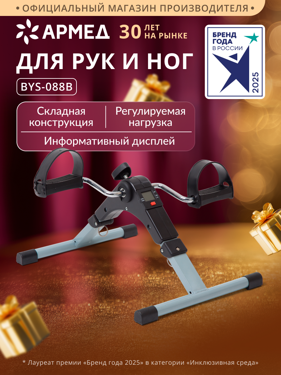 Велотренажер (мини) для дома Армед BYS-088B складной с ЖК дисплеем, для реабилитации, тренировки рук и ног, для суставов