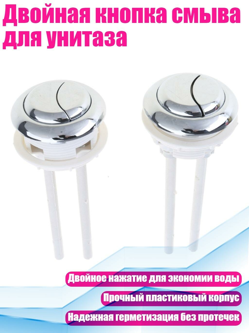 Двойная кнопка смыва для унитаза, B