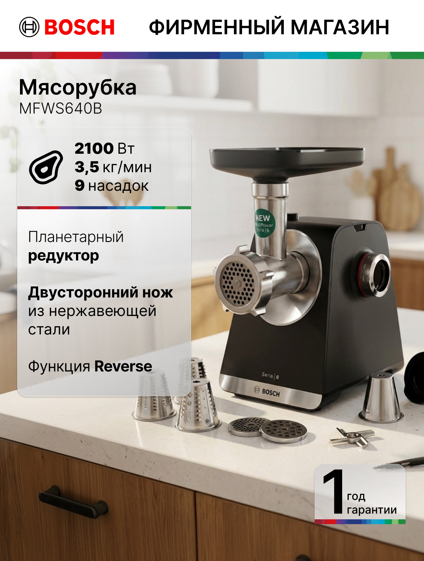 Мясорубка электрическая Bosch MFWS640B, Serie 6, 9 насадок, 5 кг/мин, 2100 вт, защита от перегрева, черная