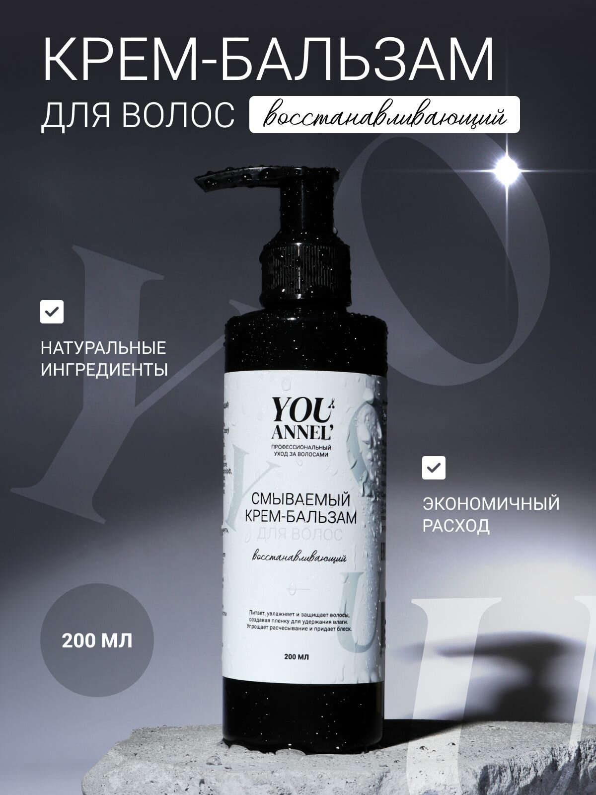 Восстанавливающий крем-бальзам, для волос, с маслом ши, для всех типов волос, 200 мл