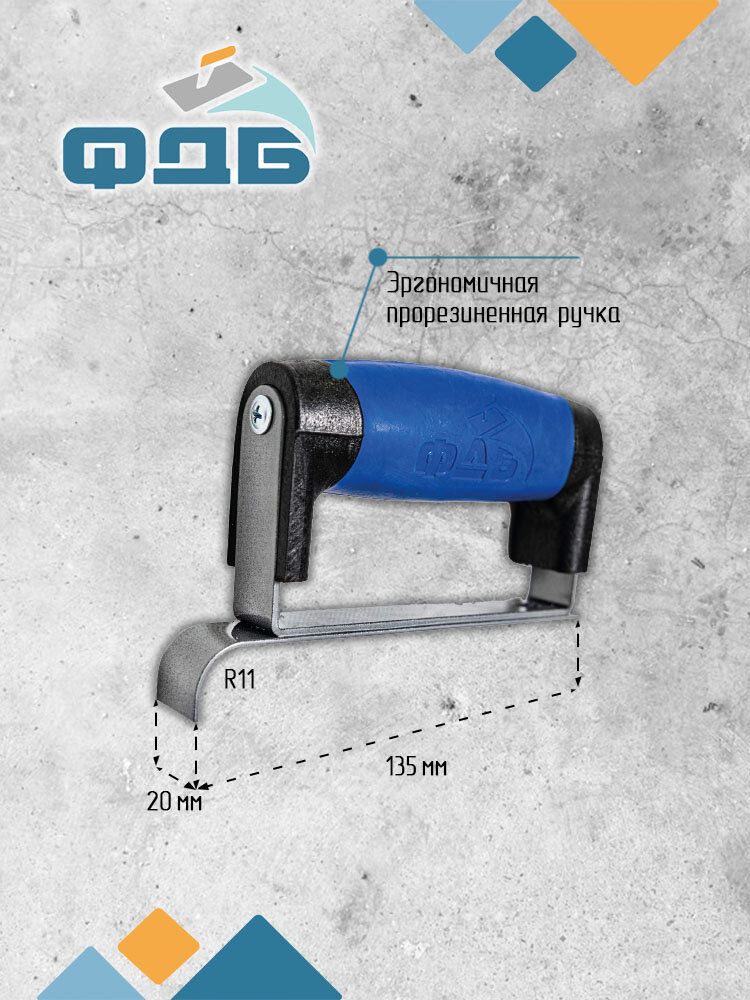 Кельма угловая (кромкогиб) для радиусных углов 100*20мм Серия Профи