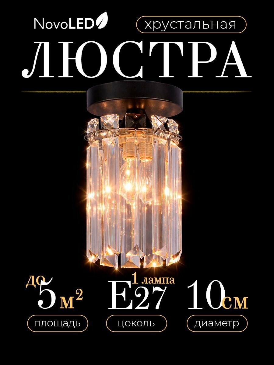 Люстра потолочная хрустальная, светильник потолочный для спальни, кухни, гостиной