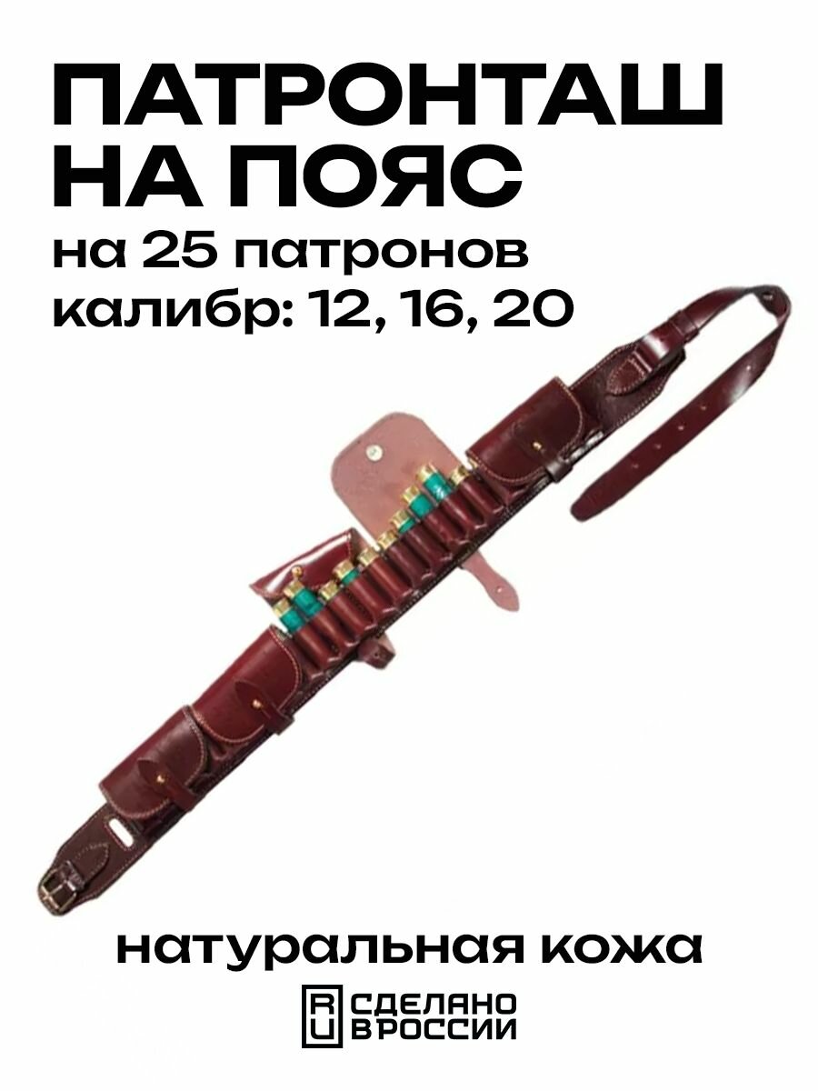 Патронташ Vektor из натуральной кожи на 25 патронов с 5 подсумками