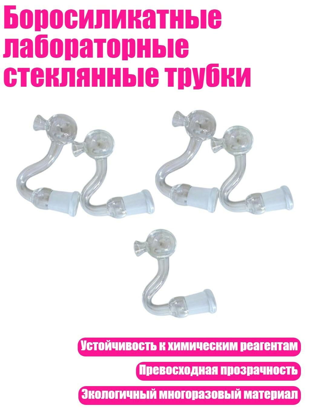 Боросиликатные лабораторные стеклянные трубки