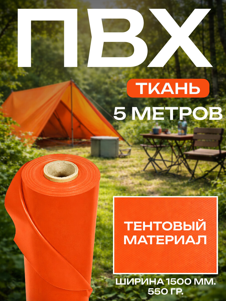 ПВХ тентовый