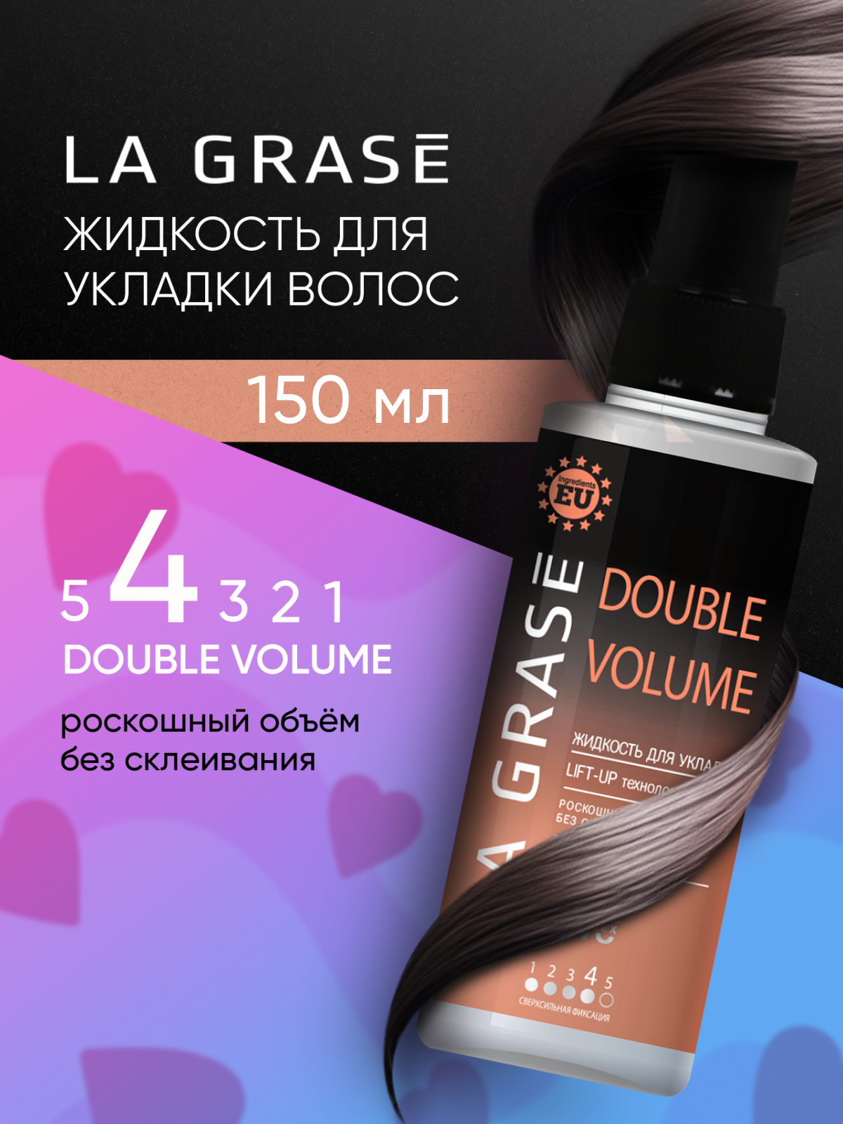 Спрей для укладки волос LAGRASE средство жидкий солнцезащитный фиксатор для красоты и ухода, объем 150 мл