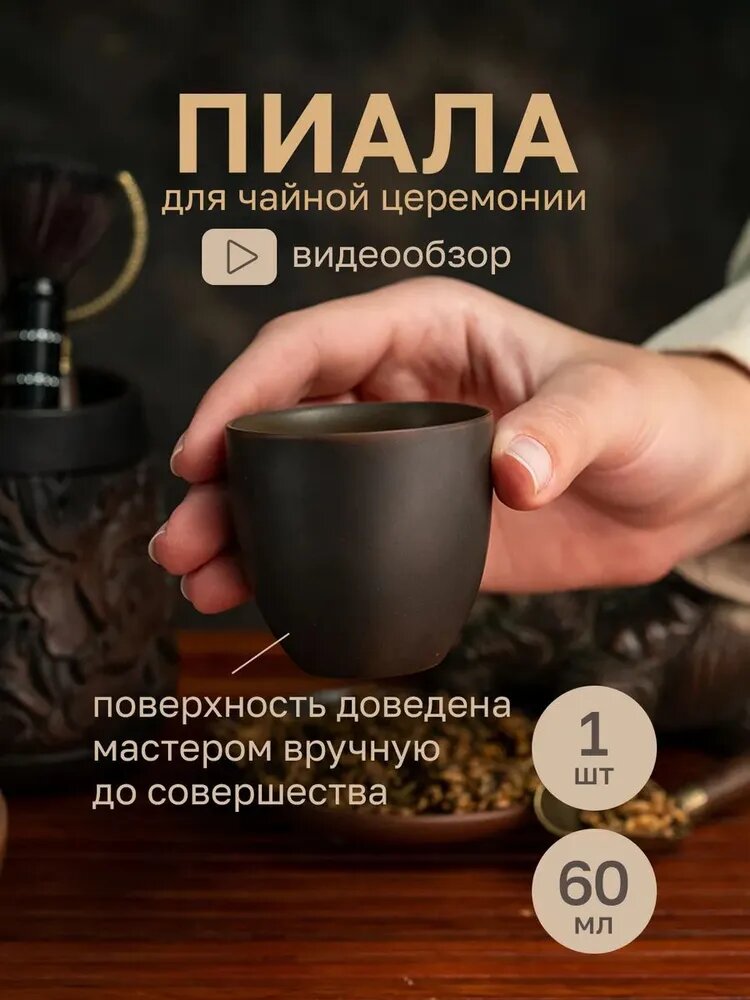 Пиала 60 мл горчичный, 1 шт, чашки и кружки декоративные