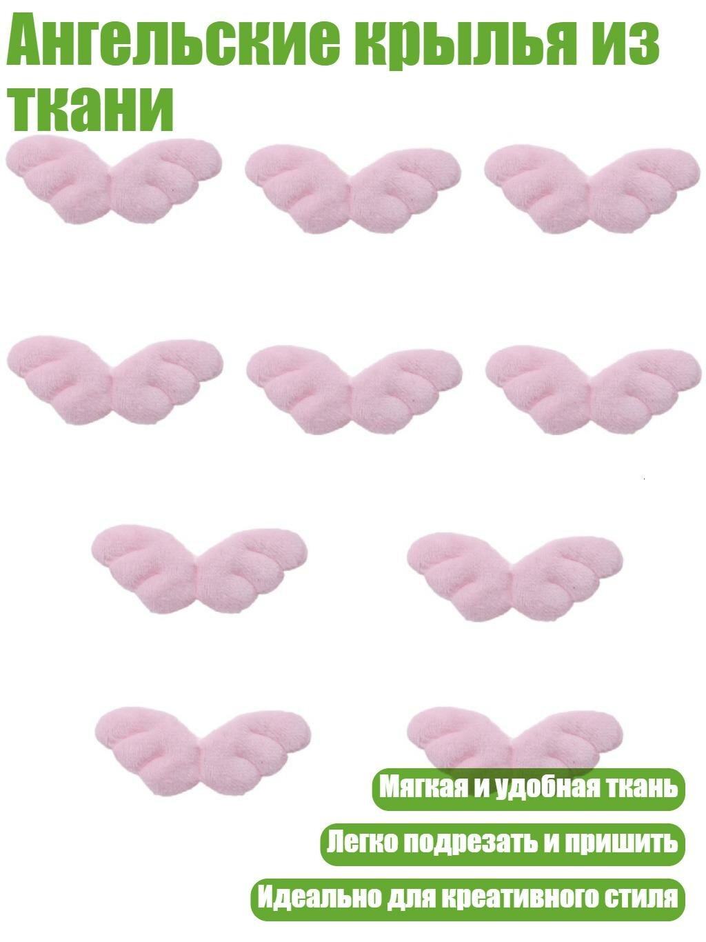 Ангельские крылья из ткани, Пинка - 10