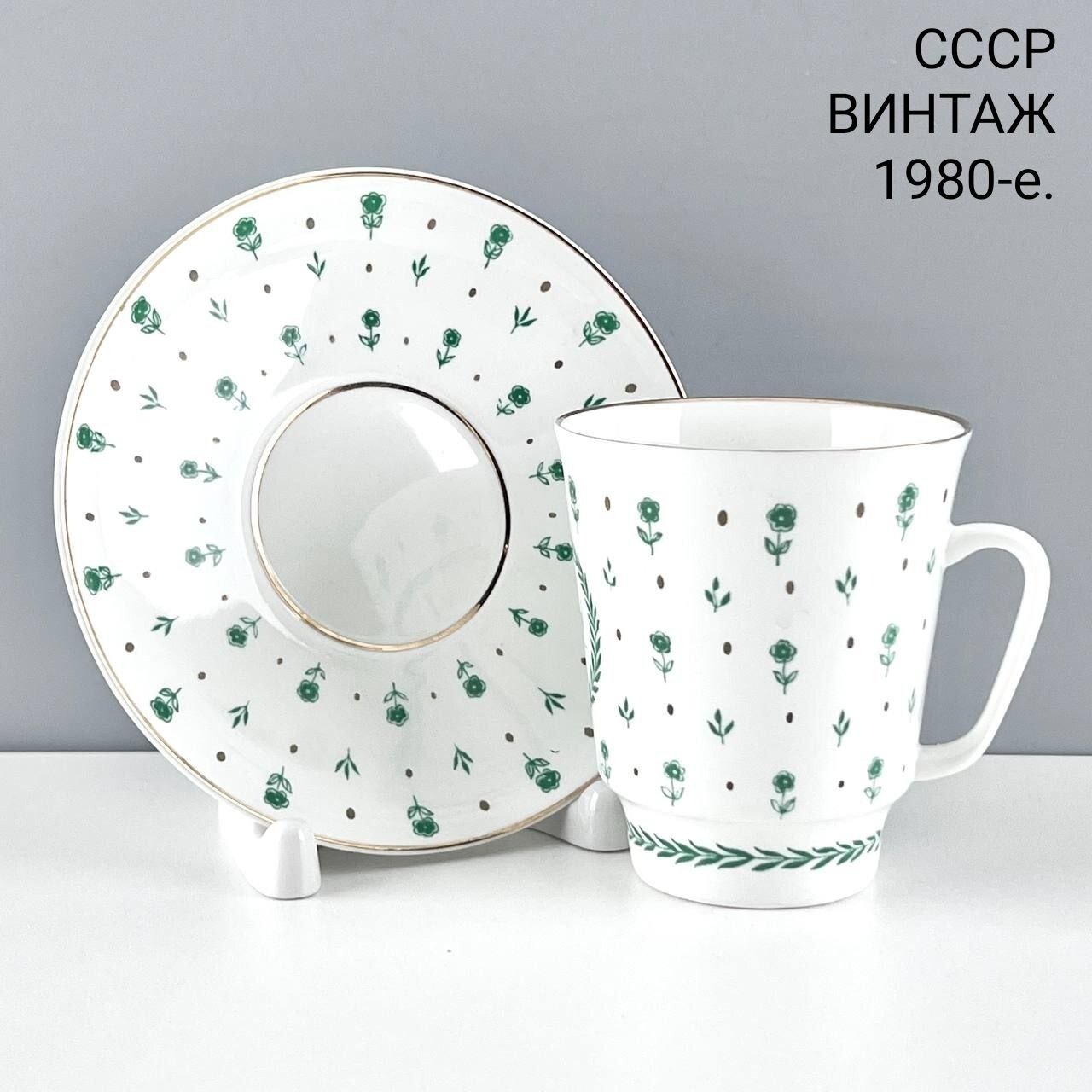 Винтажная кофейная пара "Буква Л". Костяной фарфор ЛФЗ. СССР, 1980-е.