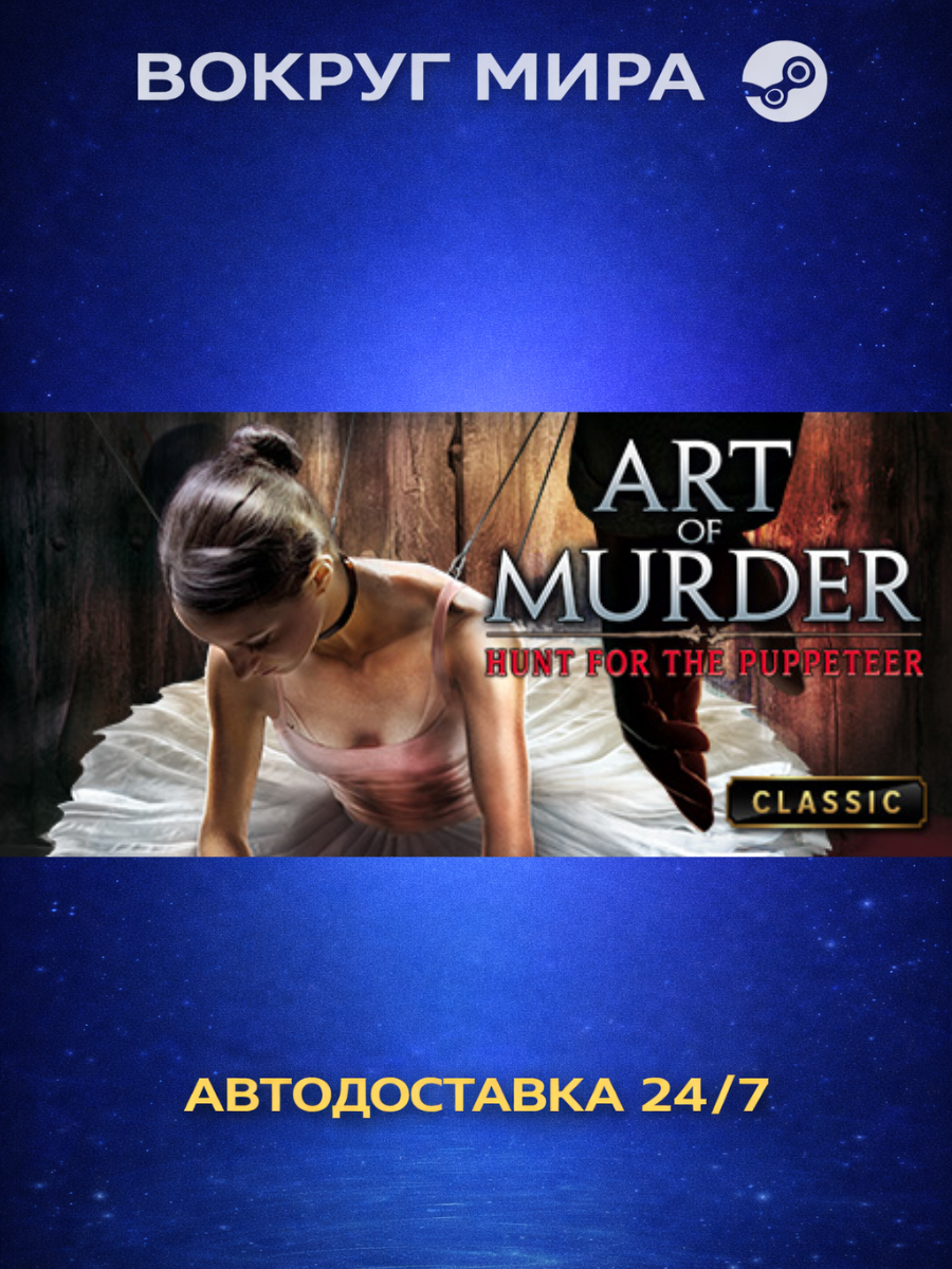 Art of Murder - Hunt for the Puppeteer Подарок для Steam PC (ПК) | Страна Активации Россия | Автовыдача